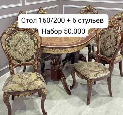 Стол и стулья новые