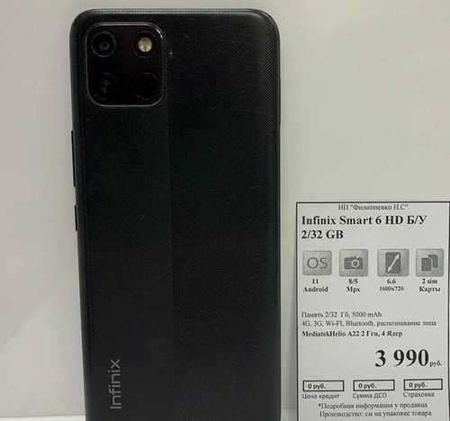 Infinix Smart 6 HD, 2/32 ГБ