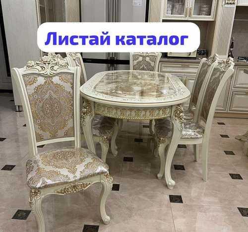 Столы и Стулья