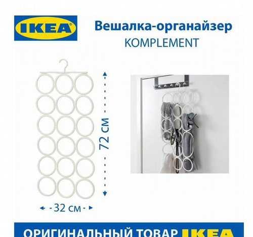 Вешалка IKEA