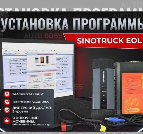 Sinotruk eol с расширенными функциями