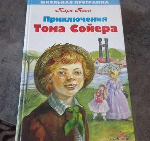 Книга приключение тома сойера