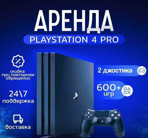 Playstation 4 pro аренда(с доставкой)