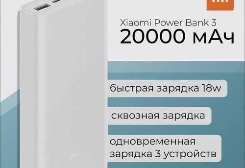 Повербанк xiaomi 20000, внешний аккумулятор