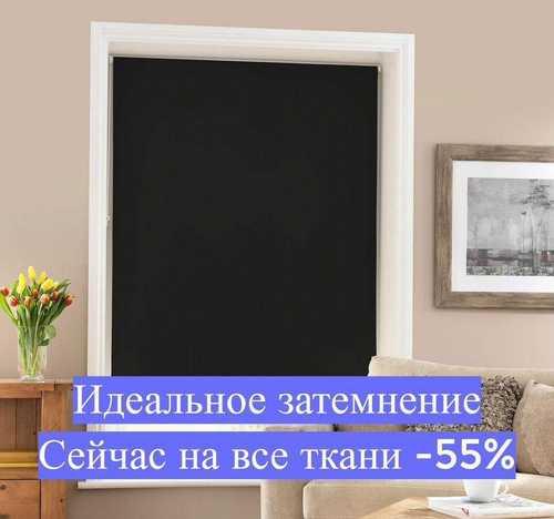 Рулонные шторы Блэкаут Bellissima. 4,9 оценка на Я