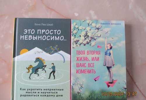 Книги по психологии и саморазвитию