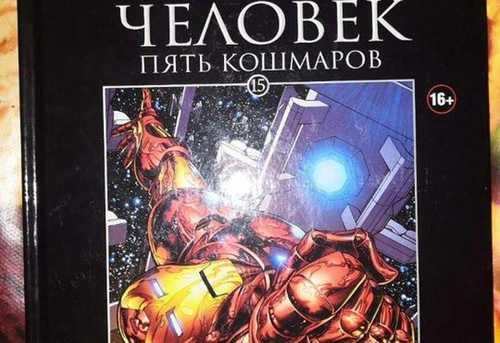 Книга комиксов про железного человека. Marvel
