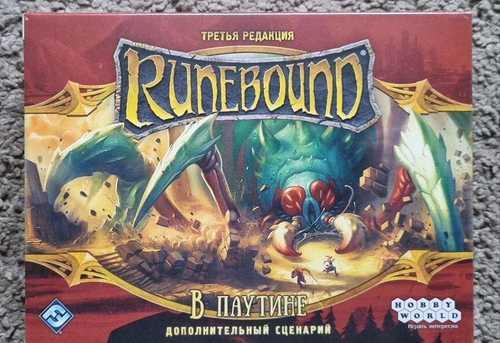 В паутине. Дополнение к настольной игре Runebound