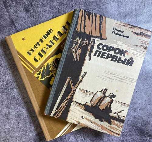 Книги про войну СССР ВОВ