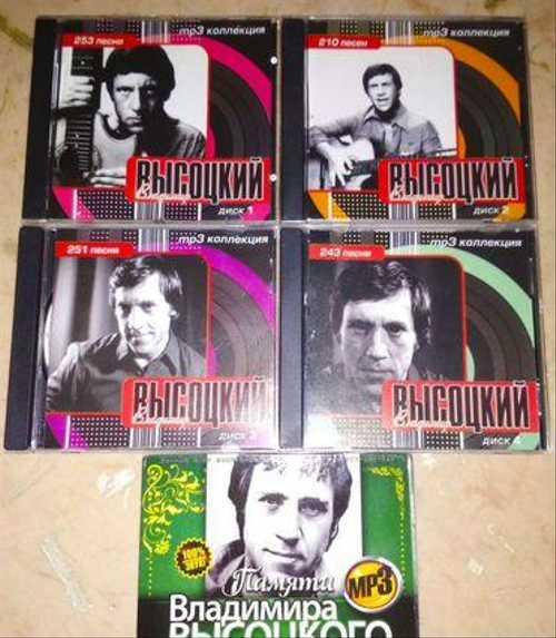 Владимир Высоцкий Коллекция - 5 дисков mp3
