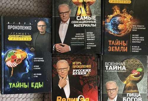 Книги Прокопенко