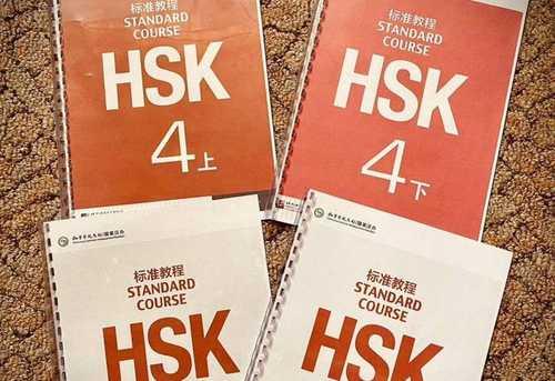 HSK Standard Course 4 Учебник и Рабочая тетрадь