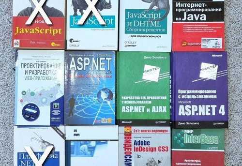 Книги по программированию JavaScript, Asp.net др