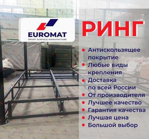 Спортивный ринг Euromat