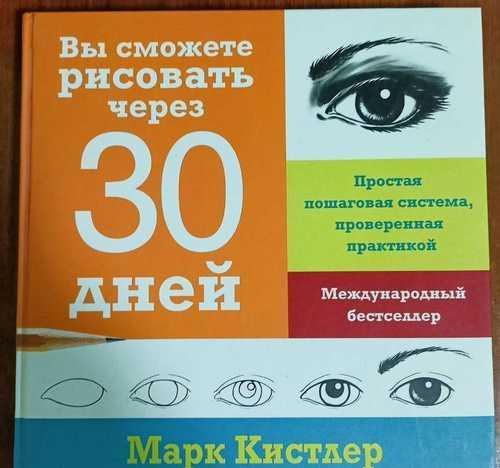 Вы сможете рисовать через 30 дней