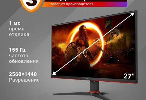 Новый игровой 2K QHD монитор 155Гц 27" AOC