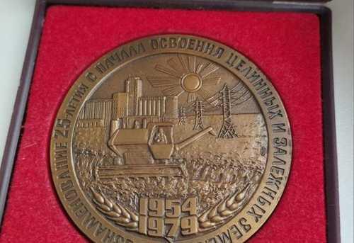 Настольная медаль 25 лет освоения целинных земель