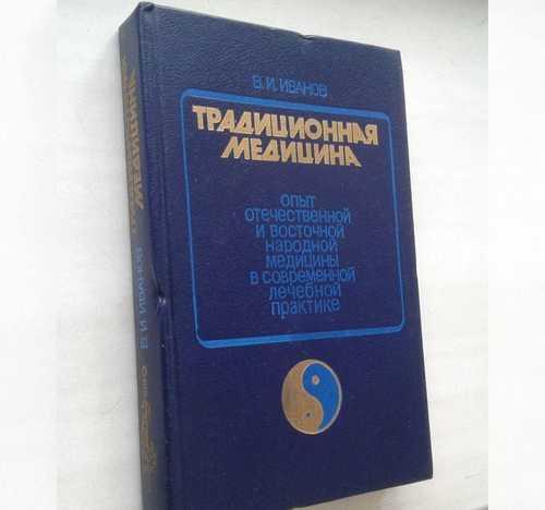 В.И.Иванов Опыт отечественной и восточной народной