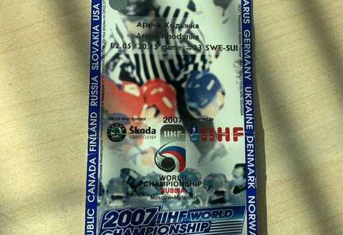 Билет на Чемпионат мира по хоккею 2007