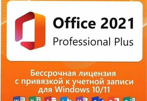 Ключ активации microsoft office 365\2021\2019\2016