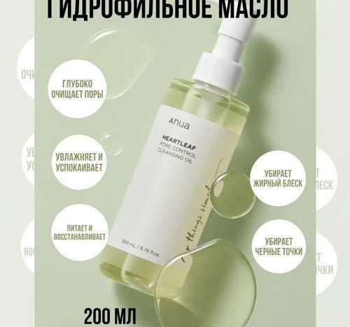 Гидрофильное масло Anua Heartleaf Cleansing Oil