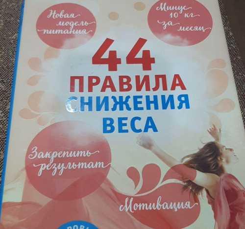 Книга о снижении веса