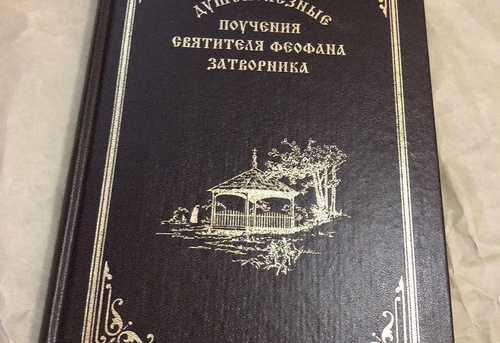 Православная литература