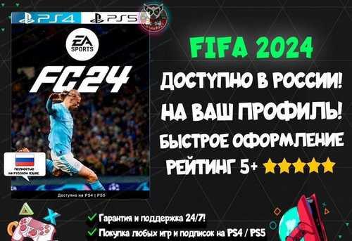 FIFA 24 / FC 24 для PS4 / PS5