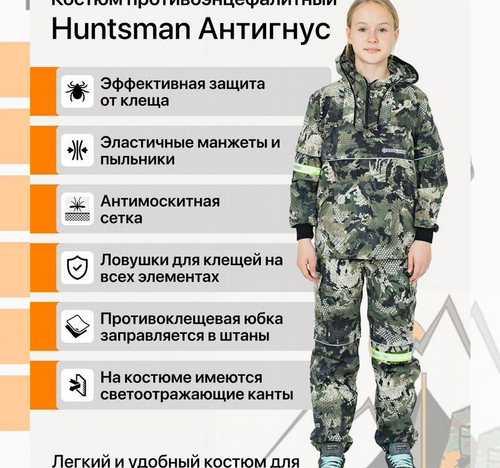 Костюм противоэнцефалитный Huntsman Антигнус твил-пич зеленый питон детский