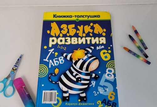 Книга Азбука развития Лыкова