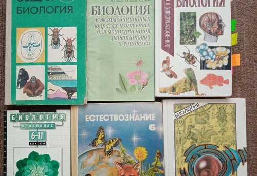 Книги учебники по биологии, ботаники