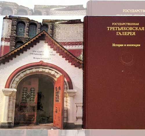 Альбом "Государств. Третьяковская галлерея" 1986г