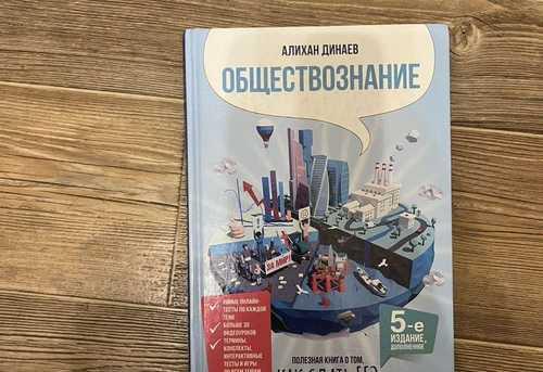 Алихан динаев обществознание