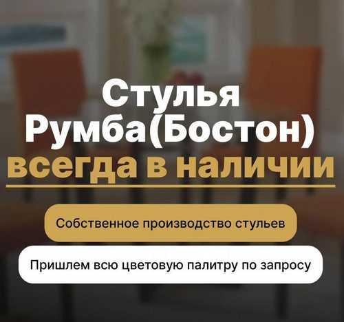 Кухонные велюровые стулья