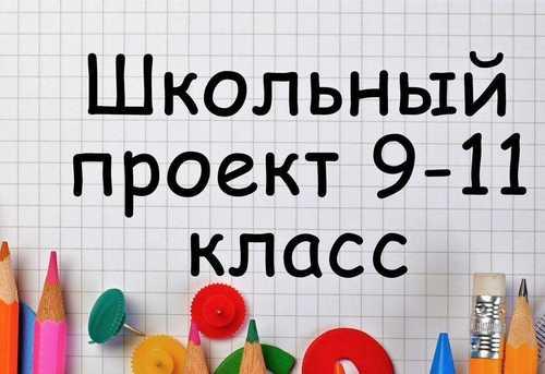 Персональный итоговый проект от 1-11 класс