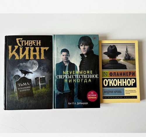 Книга сверхъестественное стивен кинг