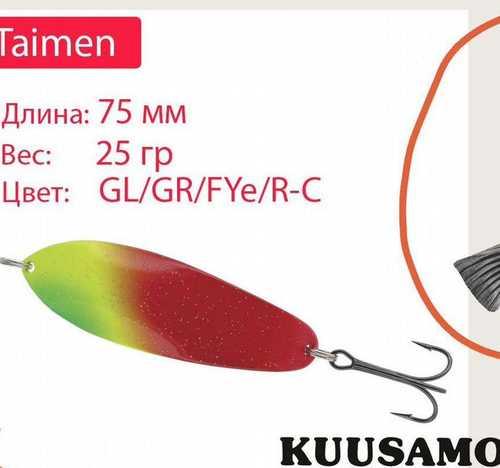 Блесна Kuusamo Taimen 75/25 GL/GR/FYe/R-C, UV