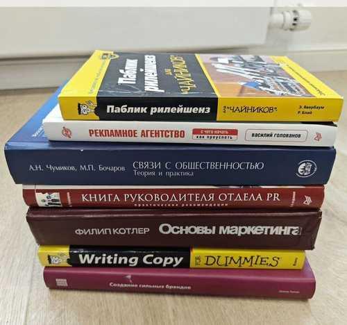 Книги по PR / пиару и маркетингу