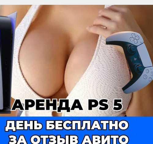 Аренда Ps5 без залога