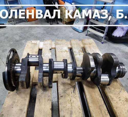 Коленвал камаз 740.13. Б.У, в наличии