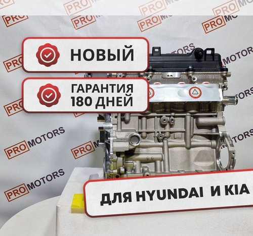 Двигатель G4LC Hyundai, Kia /Двигатель 1,4 / Мотор