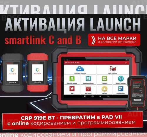 Лаунч Launch CRP 919E BT активация PAD 7 555 марок