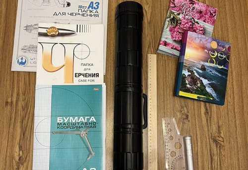 Тубус, рейсшина (для черчения)