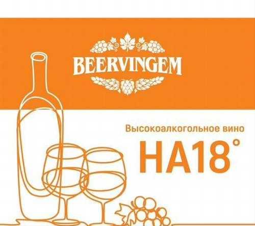 Дрожжи винные BeerVingem Hight alcohol HA18 5гр