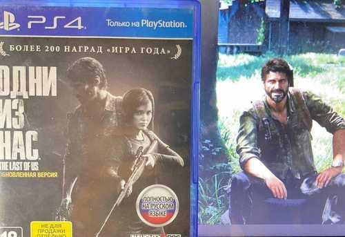 Одни из нас ps4