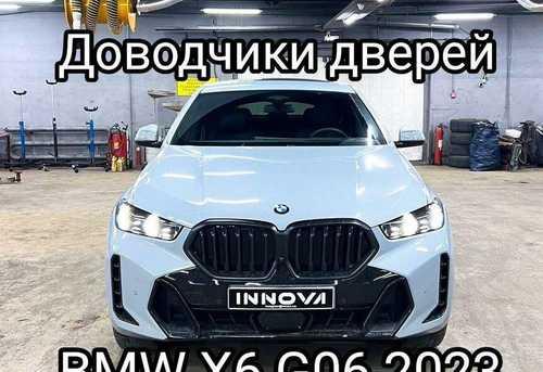 Доводчики дверей на BMW X6 G06 2023