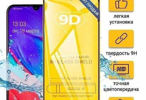 Защитное стекло Samsung Galaxy A40 / A01