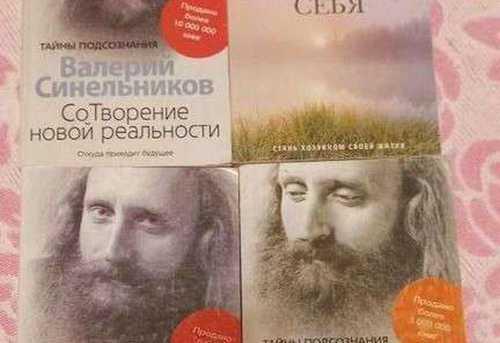 Книги валерий синельников