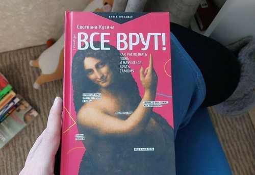 Все врут. Светлана кузина