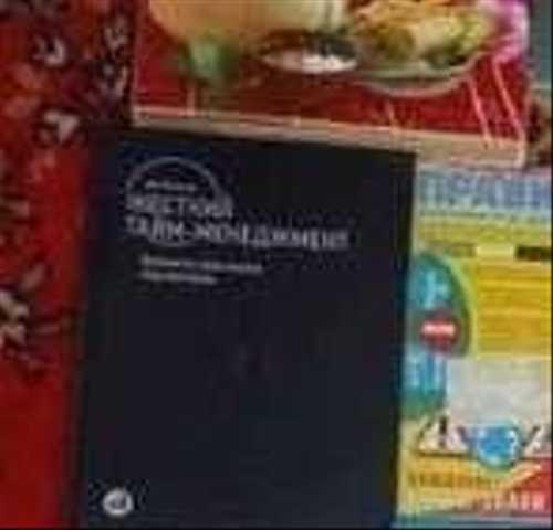 Жeсткий тaйм-менеджмeнт Дэн Keннeди
